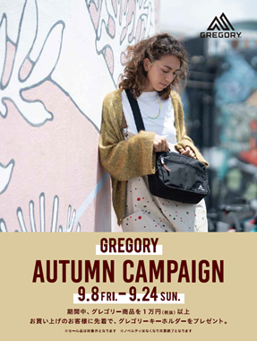 好日山荘 姫路駅前店 : GREGORY（グレゴリー）『AUTUMN CAMPAIGN（オータム キャンペーン）』は9/8から9/24まで開催 ...